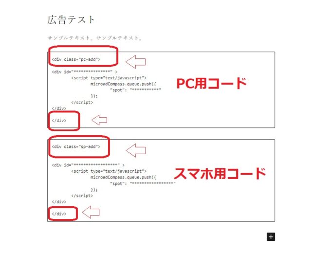 [Wordpress] MicroAd Compass などJavaScript 広告のユーザーエージェント情報分岐方法・初心者向け | サイトカスタマイズの覚え書き「ブログのblog」